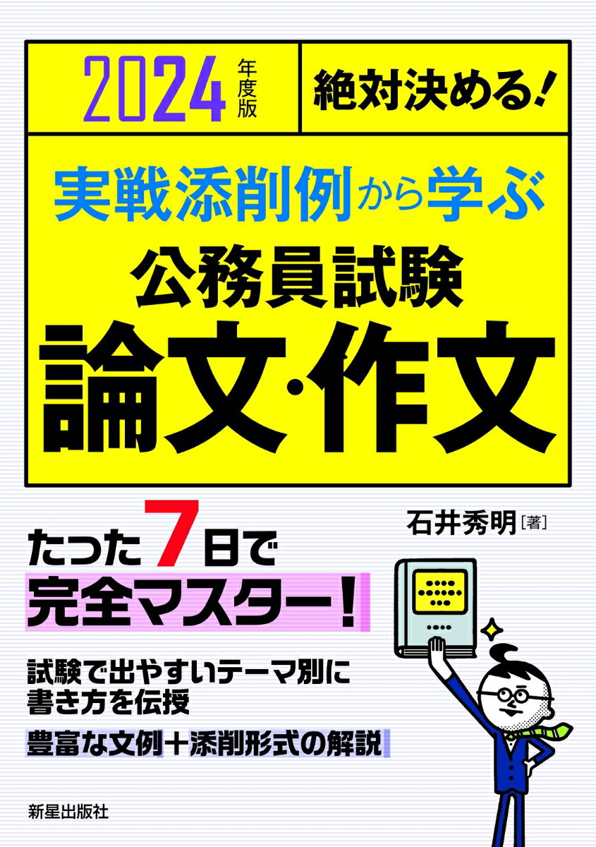 ◆◆◆おおむね良好な状態です。中古商品のため使用感等ある場合がございますが、品質には十分注意して発送いたします。 【毎日発送】 商品状態 著者名 石井秀明 出版社名 新星出版社 発売日 2022年11月05日 ISBN 9784405027305