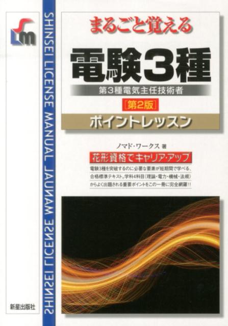 ◆◆◆おおむね良好な状態です。中古商品のため使用感等ある場合がございますが、品質には十分注意して発送いたします。 【毎日発送】 商品状態 著者名 ノマド・ワ−クス 出版社名 新星出版社 発売日 2014年05月 ISBN 978440503...