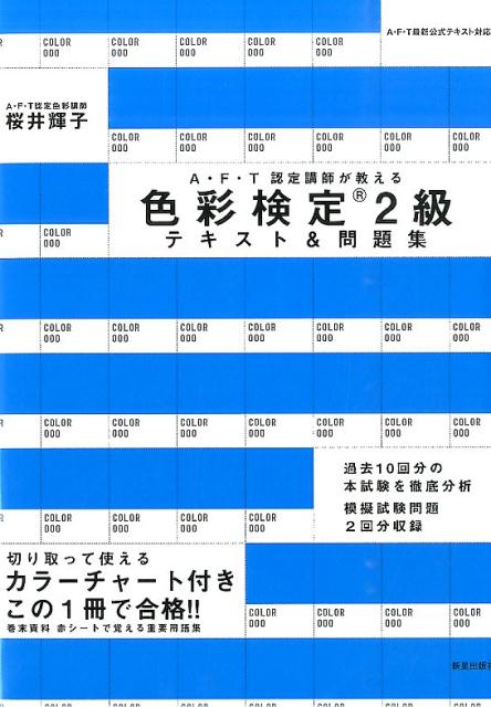 ◆◆◆おおむね良好な状態です。中古商品のため使用感等ある場合がございますが、品質には十分注意して発送いたします。 【毎日発送】 商品状態 著者名 桜井輝子 出版社名 新星出版社 発売日 2014年08月 ISBN 9784405048386