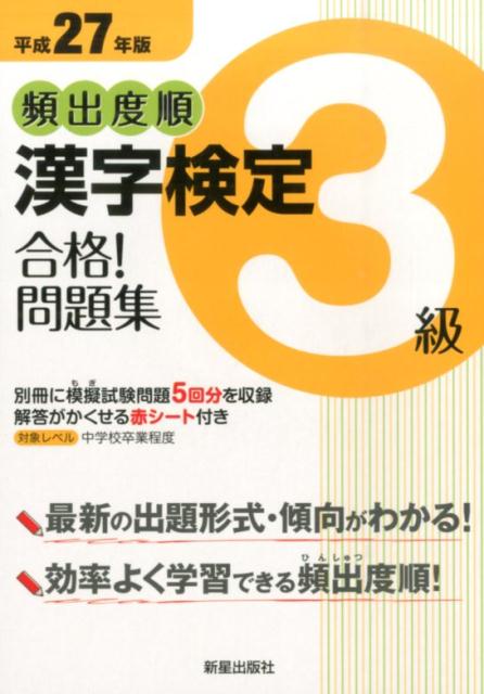◆◆◆カバーに日焼けがあります。中古ですので多少の使用感がありますが、品質には十分に注意して販売しております。迅速・丁寧な発送を心がけております。【毎日発送】 商品状態 著者名 漢字学習教育推進研究会 出版社名 新星出版社 発売日 2014...