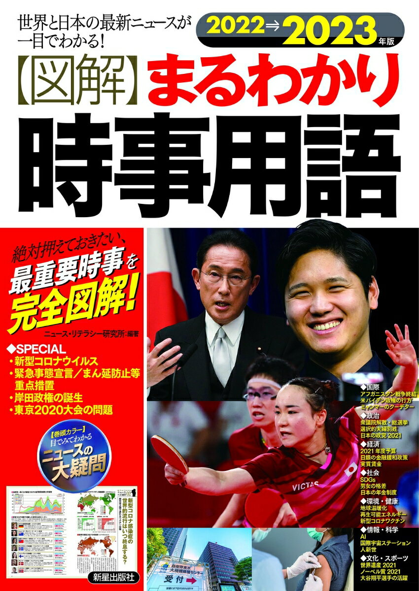 ◆◆◆非常にきれいな状態です。中古商品のため使用感等ある場合がございますが、品質には十分注意して発送いたします。 【毎日発送】 商品状態 著者名 ニュース・リテラシー研究所 出版社名 新星出版社 発売日 2022年01月05日 ISBN 9...