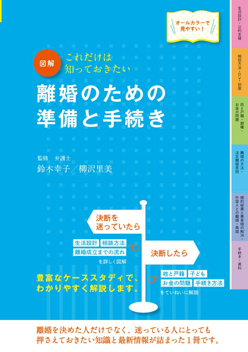 ◆◆◆非常にきれいな状態です。中古商品のため使用感等ある場合がございますが、品質には十分注意して発送いたします。 【毎日発送】 商品状態 著者名 鈴木幸子、柳沢里美 出版社名 新星出版社 発売日 2019年08月15日 ISBN 97844...