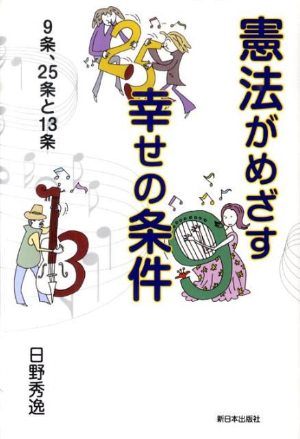 ◆◆◆小口に汚れがあります。中古ですので多少の使用感がありますが、品質には十分に注意して販売しております。迅速・丁寧な発送を心がけております。【毎日発送】 商品状態 著者名 日野秀逸 出版社名 新日本出版社 発売日 2010年06月 ISB...