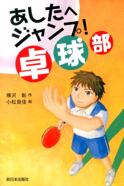 ◆◆◆非常にきれいな状態です。中古商品のため使用感等ある場合がございますが、品質には十分注意して発送いたします。 【毎日発送】 商品状態 著者名 横沢彰、小松良佳 出版社名 新日本出版社 発売日 2014年03月 ISBN 97844060...