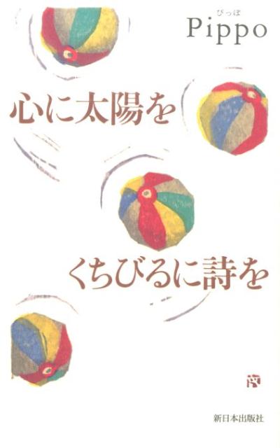 ◆◆◆非常にきれいな状態です。中古商品のため使用感等ある場合がございますが、品質には十分注意して発送いたします。 【毎日発送】 商品状態 著者名 Pippo 出版社名 新日本出版社 発売日 2015年11月 ISBN 9784406059497