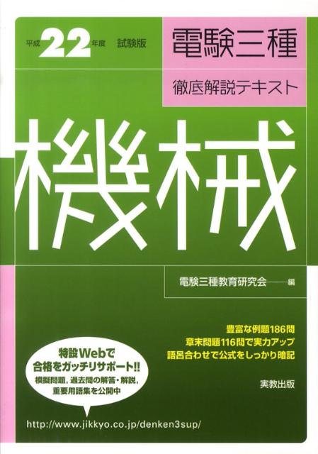 ◆◆◆おおむね良好な状態です。中古商品のため使用感等ある場合がございますが、品質には十分注意して発送いたします。 【毎日発送】 商品状態 著者名 電験三種教育研究会 出版社名 実教出版 発売日 2009年09月 ISBN 978440731...