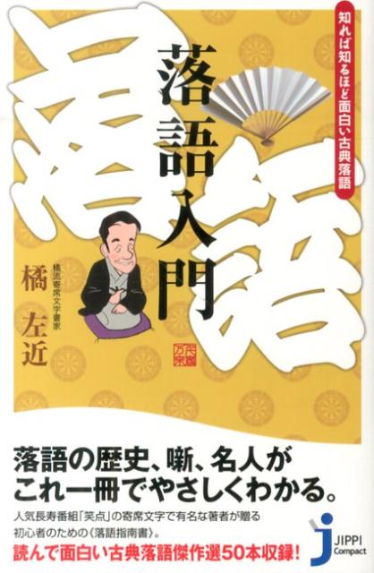 ◆◆◆非常にきれいな状態です。中古商品のため使用感等ある場合がございますが、品質には十分注意して発送いたします。 【毎日発送】 商品状態 著者名 橘左近 出版社名 実業之日本社 発売日 2014年05月14日 ISBN 9784408333076