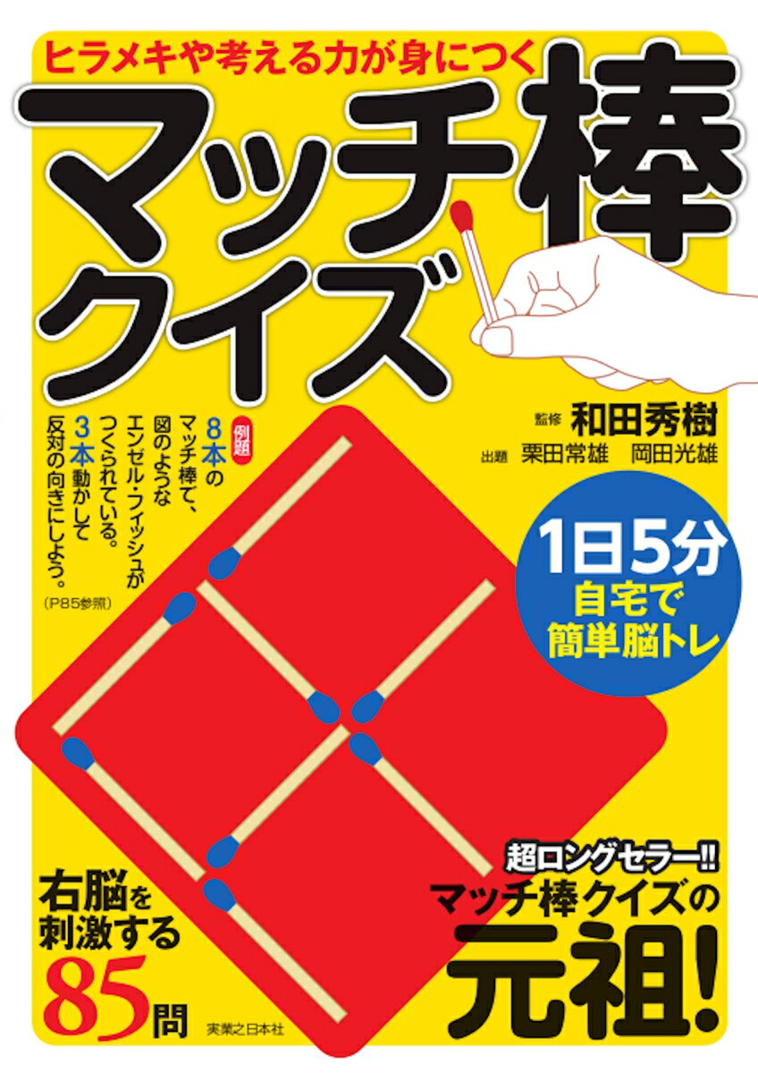 ◆◆◆おおむね良好な状態です。中古商品のため使用感等ある場合がございますが、品質には十分注意して発送いたします。 【毎日発送】 商品状態 著者名 和田秀樹（心理・教育評論家）、栗田常雄 出版社名 実業之日本社 発売日 2020年07月08日...