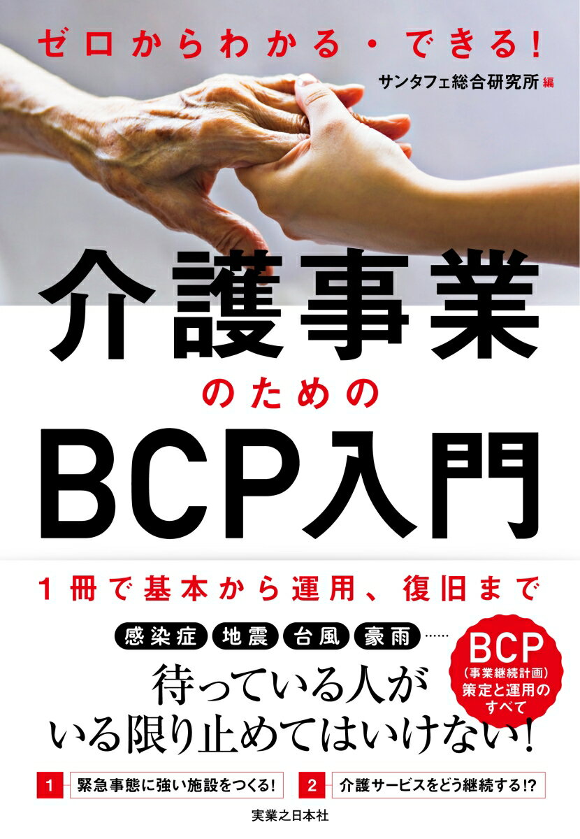 ◆◆◆非常にきれいな状態です。中古商品のため使用感等ある場合がございますが、品質には十分注意して発送いたします。 【毎日発送】 商品状態 著者名 サンタフェ総合研究所 出版社名 実業之日本社 発売日 2021年01月25日 ISBN 978...