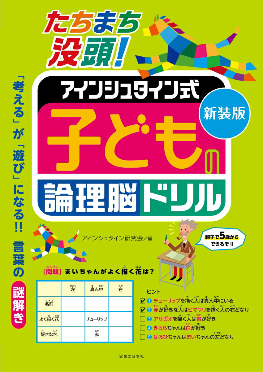 ◆◆◆非常にきれいな状態です。中古商品のため使用感等ある場合がございますが、品質には十分注意して発送いたします。 【毎日発送】 商品状態 著者名 アインシュタイン研究会 出版社名 実業之日本社 発売日 2022年01月26日 ISBN 97...