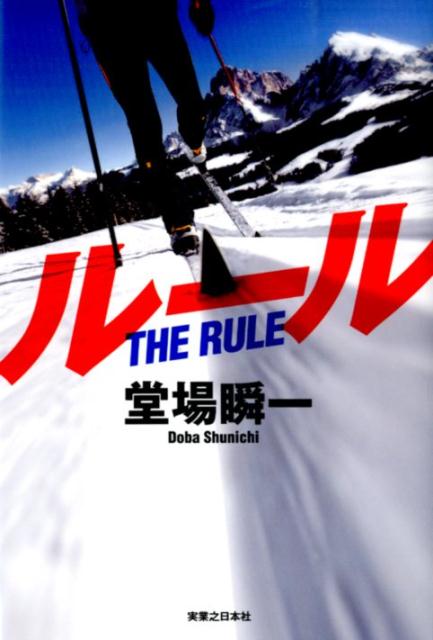◆◆◆非常にきれいな状態です。中古商品のため使用感等ある場合がございますが、品質には十分注意して発送いたします。 【毎日発送】 商品状態 著者名 堂場瞬一 出版社名 実業之日本社 発売日 2014年12月 ISBN 9784408536569