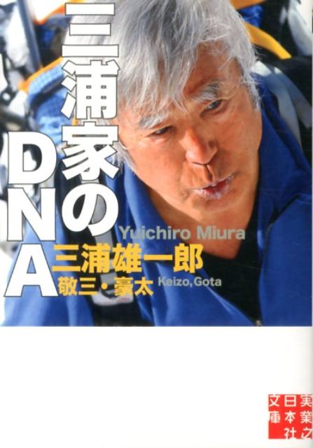 ◆◆◆おおむね良好な状態です。中古商品のため使用感等ある場合がございますが、品質には十分注意して発送いたします。 【毎日発送】 商品状態 著者名 三浦雄一郎、三浦敬三 出版社名 実業之日本社 発売日 2013年05月 ISBN 978440...