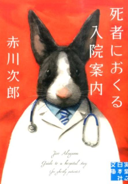 ◆◆◆カバーに汚れがあります。歪みがあります。小口に汚れ、日焼けがあります。中古ですので多少の使用感がありますが、品質には十分に注意して販売しております。迅速・丁寧な発送を心がけております。【毎日発送】 商品状態 著者名 赤川次郎 出版社名...