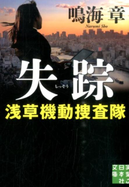 ◆◆◆おおむね良好な状態です。中古商品のため使用感等ある場合がございますが、品質には十分注意して発送いたします。 【毎日発送】 商品状態 著者名 鳴海章 出版社名 実業之日本社 発売日 2014年12月15日 ISBN 9784408552002