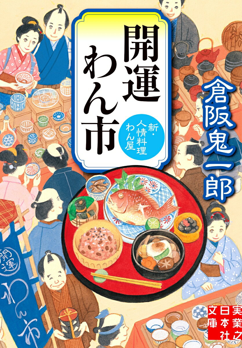◆◆◆非常にきれいな状態です。中古商品のため使用感等ある場合がございますが、品質には十分注意して発送いたします。 【毎日発送】 商品状態 著者名 倉阪鬼一郎 出版社名 実業之日本社 発売日 2022年06月15日 ISBN 97844085...