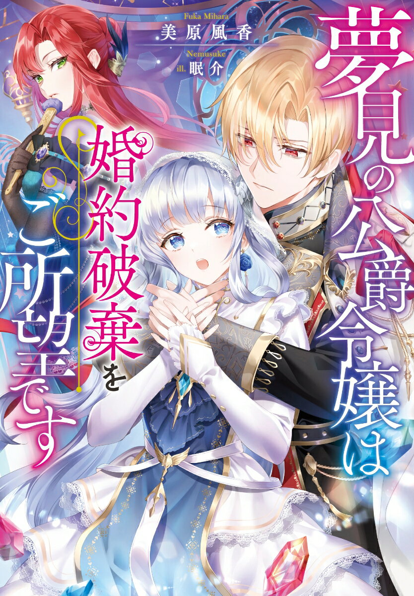 ◆◆◆非常にきれいな状態です。中古商品のため使用感等ある場合がございますが、品質には十分注意して発送いたします。 【毎日発送】 商品状態 著者名 美原風香、眠介 出版社名 実業之日本社 発売日 2023年03月13日 ISBN 978440...