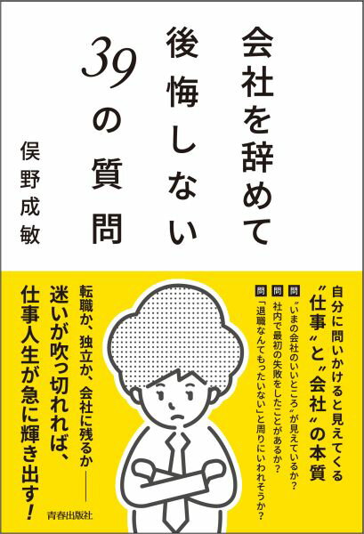 ◆◆◆おおむね良好な状態です。中古商品のため使用感等ある場合がございますが、品質には十分注意して発送いたします。 【毎日発送】 商品状態 著者名 俣野成敏 出版社名 青春出版社 発売日 2016年03月10日 ISBN 9784413039918