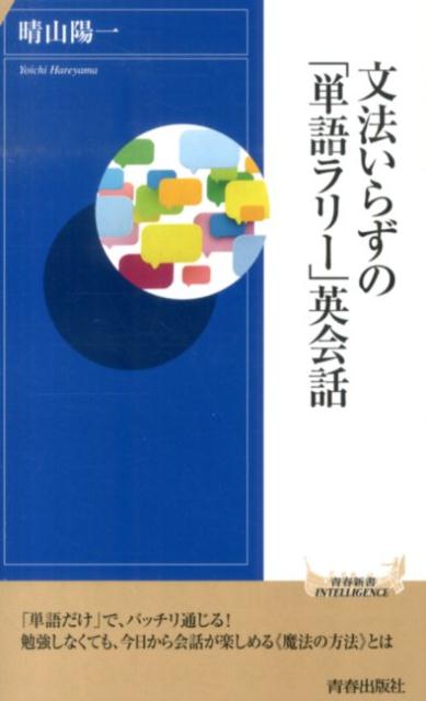 ◆◆◆おおむね良好な状態です。中古商品のため使用感等ある場合がございますが、品質には十分注意して発送いたします。 【毎日発送】 商品状態 著者名 晴山陽一 出版社名 青春出版社 発売日 2014年04月15日 ISBN 9784413044226