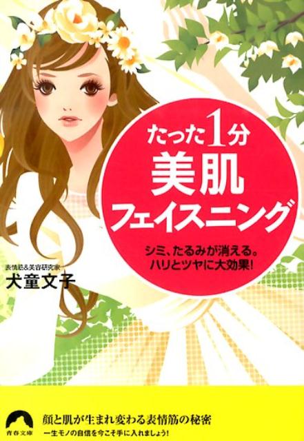 ◆◆◆非常にきれいな状態です。中古商品のため使用感等ある場合がございますが、品質には十分注意して発送いたします。 【毎日発送】 商品状態 著者名 犬童文子 出版社名 青春出版社 発売日 2014年03月20日 ISBN 9784413095938