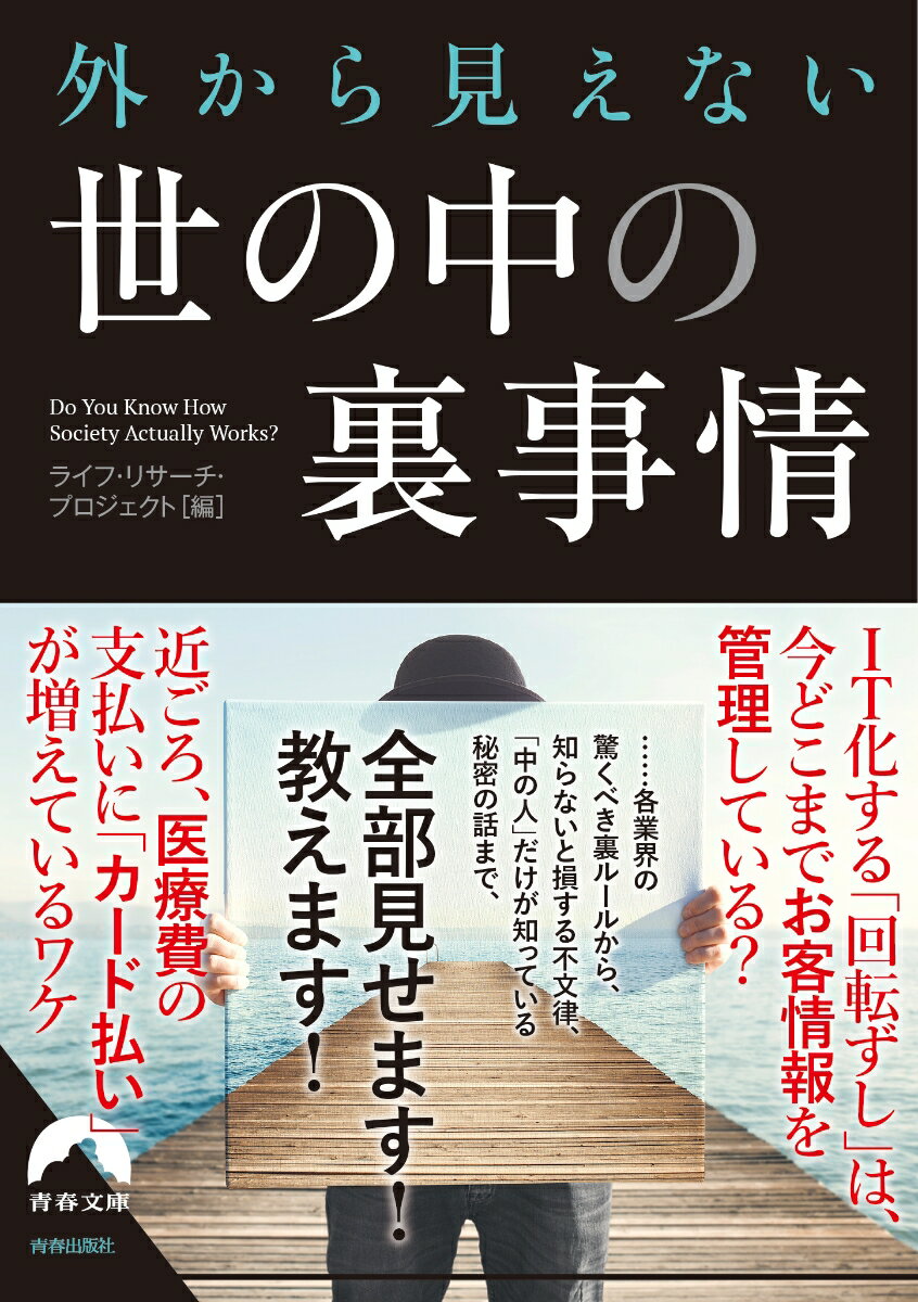 ◆◆◆おおむね良好な状態です。中古商品のため使用感等ある場合がございますが、品質には十分注意して発送いたします。 【毎日発送】 商品状態 著者名 ライフ・リサーチ・プロジェクト 出版社名 青春出版社 発売日 2018年02月20日 ISBN...