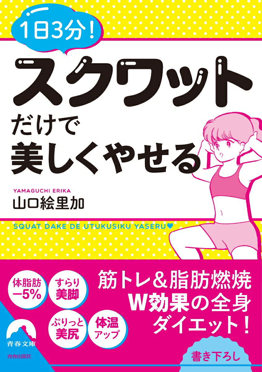 ◆◆◆非常にきれいな状態です。中古商品のため使用感等ある場合がございますが、品質には十分注意して発送いたします。 【毎日発送】 商品状態 著者名 山口絵里加 出版社名 青春出版社 発売日 2019年04月20日 ISBN 978441309...