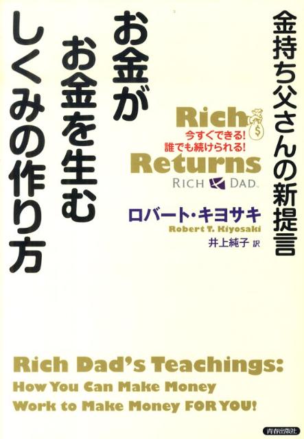 ◆◆◆非常にきれいな状態です。中古商品のため使用感等ある場合がございますが、品質には十分注意して発送いたします。 【毎日発送】 商品状態 著者名 ロバ−ト・T．キヨサキ、井上純子 出版社名 青春出版社 発売日 2009年11月05日 ISB...