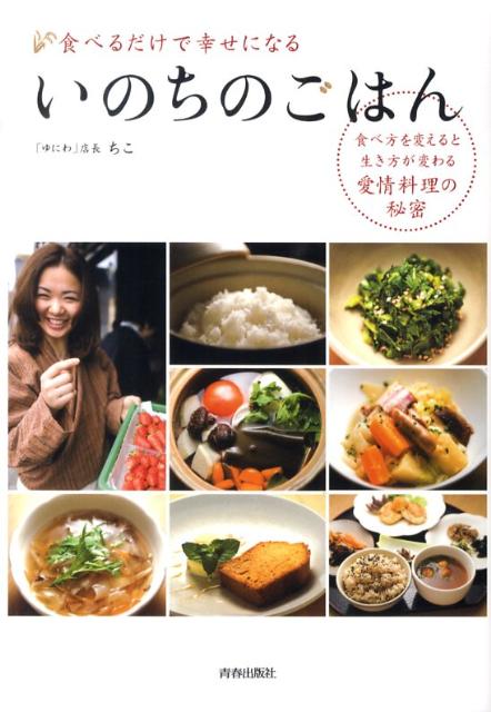 ◆◆◆おおむね良好な状態です。中古商品のため使用感等ある場合がございますが、品質には十分注意して発送いたします。 【毎日発送】 商品状態 著者名 ちこ 出版社名 青春出版社 発売日 2009年11月10日 ISBN 9784413109406
