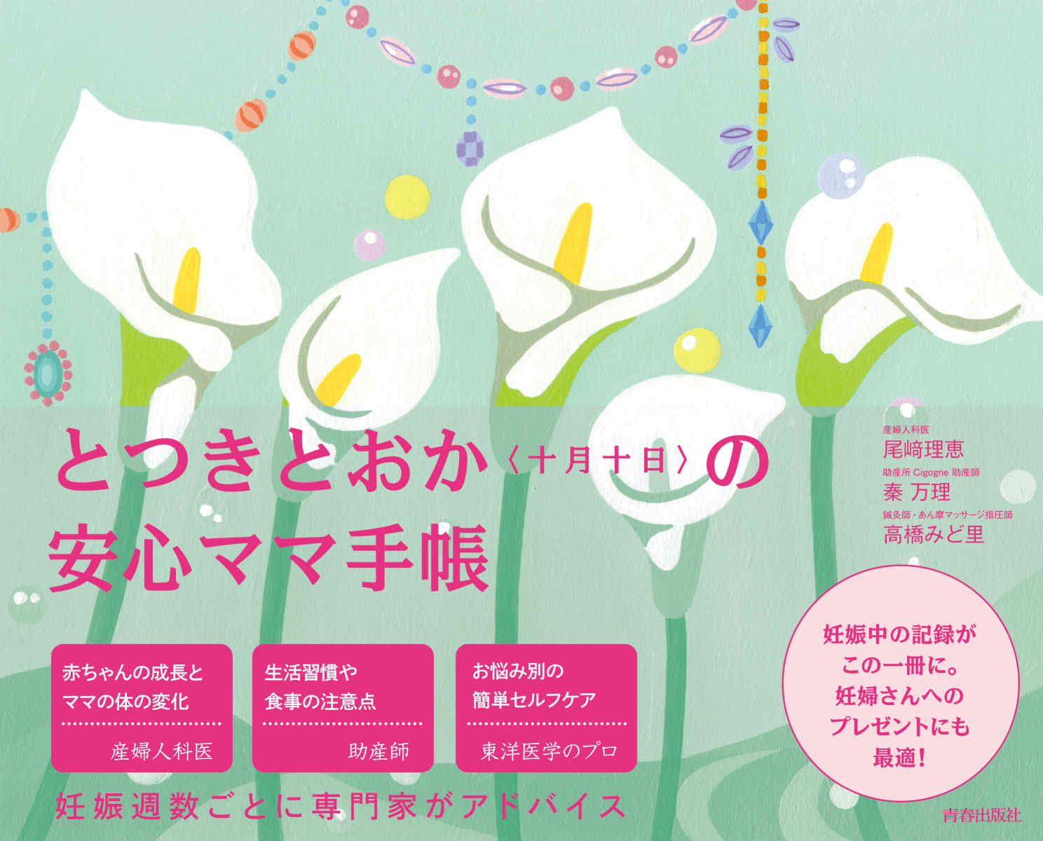 ◆◆◆非常にきれいな状態です。中古商品のため使用感等ある場合がございますが、品質には十分注意して発送いたします。 【毎日発送】 商品状態 著者名 尾崎理恵、秦万理 出版社名 青春出版社 発売日 2013年05月05日 ISBN 978441...