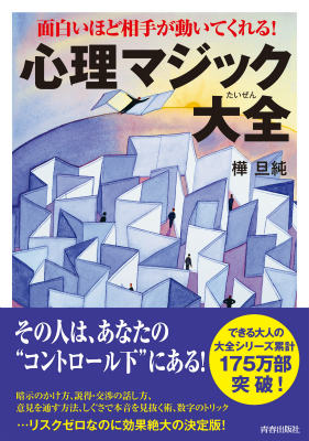 ◆◆◆おおむね良好な状態です。中古商品のため使用感等ある場合がございますが、品質には十分注意して発送いたします。 【毎日発送】 商品状態 著者名 樺旦純 出版社名 青春出版社 発売日 2014年10月05日 ISBN 9784413111188