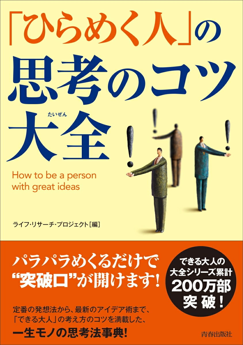 ◆◆◆歪みがあります。全体的に日焼け、汚れ、使用感、傷みがあります。中古ですので多少の使用感がありますが、品質には十分に注意して販売しております。迅速・丁寧な発送を心がけております。【毎日発送】 商品状態 著者名 ライフ・リサ−チ・プロジェ...