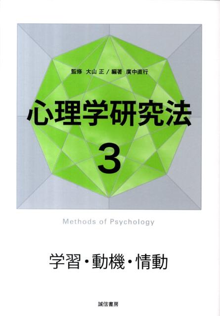 ◆◆◆非常にきれいな状態です。中古商品のため使用感等ある場合がございますが、品質には十分注意して発送いたします。 【毎日発送】 商品状態 著者名 大山正 出版社名 誠信書房 発売日 2011年11月 ISBN 9784414301830