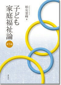 ◆◆◆リサイクル図書になります。除籍印、管理シール等があります。中古ですので多少の使用感がありますが、品質には十分に注意して販売しております。迅速・丁寧な発送を心がけております。【毎日発送】 商品状態 著者名 柏女霊峰 出版社名 誠信書房 ...