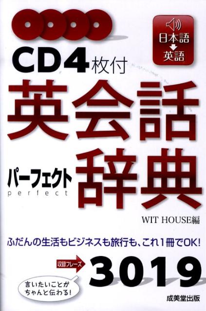 ◆◆◆ディスク有。非常にきれいな状態です。中古商品のため使用感等ある場合がございますが、品質には十分注意して発送いたします。 【毎日発送】 商品状態 著者名 Wit　House 出版社名 成美堂出版 発売日 2010年07月 ISBN 97...