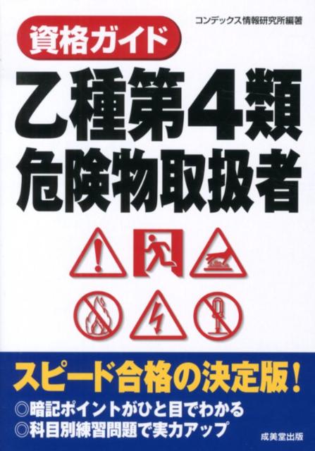 ◆◆◆おおむね良好な状態です。中古商品のため使用感等ある場合がございますが、品質には十分注意して発送いたします。 【毎日発送】 商品状態 著者名 コンデックス情報研究所 出版社名 成美堂出版 発売日 2012年09月 ISBN 978441...