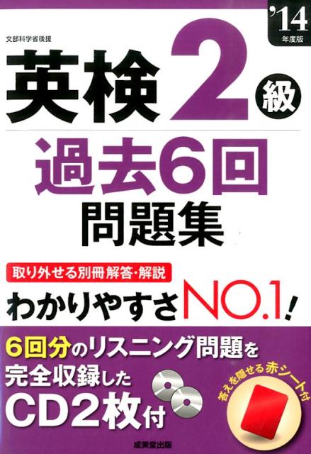 ◆◆◆全体的に破れ、傷みがあります。中古ですので多少の使用感がありますが、品質には十分に注意して販売しております。迅速・丁寧な発送を心がけております。【毎日発送】 商品状態 著者名 成美堂出版株式会社 出版社名 成美堂出版 発売日 2014...