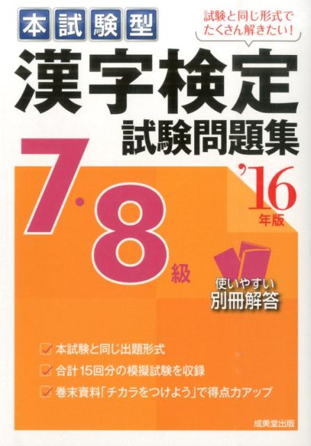 ◆◆◆おおむね良好な状態です。中古商品のため使用感等ある場合がございますが、品質には十分注意して発送いたします。 【毎日発送】 商品状態 著者名 成美堂出版株式会社 出版社名 成美堂出版 発売日 2014年11月04日 ISBN 97844...