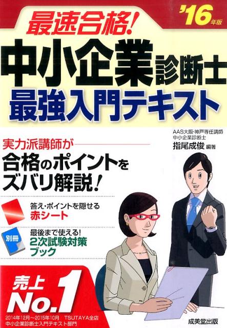 ◆◆◆付属品有。非常にきれいな状態です。中古商品のため使用感等ある場合がございますが、品質には十分注意して発送いたします。 【毎日発送】 商品状態 著者名 指尾成俊 出版社名 成美堂出版 発売日 2016年01月 ISBN 97844152...