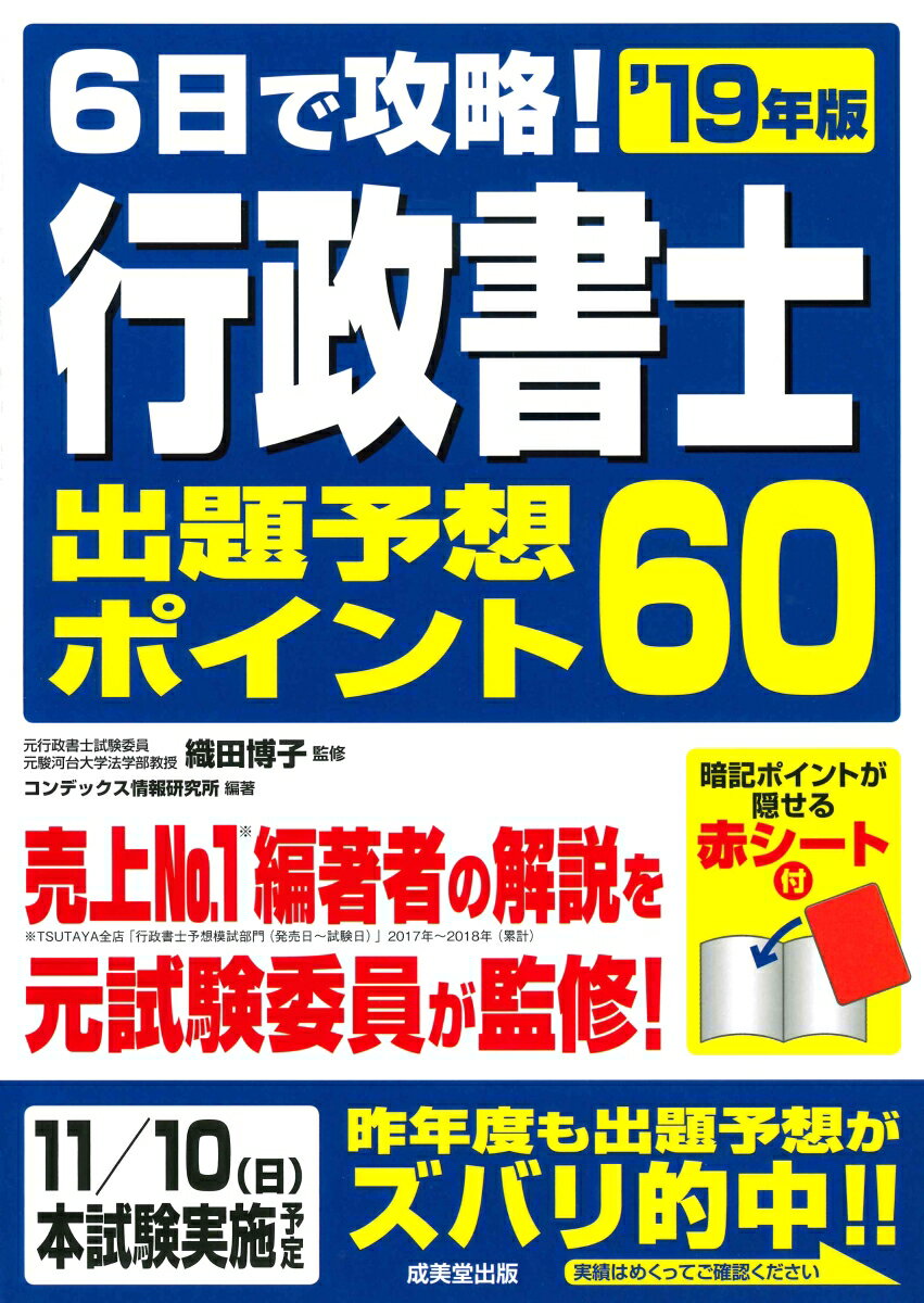 ◆◆◆非常にきれいな状態です。中古商品のため使用感等ある場合がございますが、品質には十分注意して発送いたします。 【毎日発送】 商品状態 著者名 織田博子、コンデックス情報研究所 出版社名 成美堂出版 発売日 2019年05月20日 ISB...
