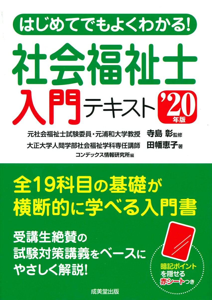 ◆◆◆おおむね良好な状態です。中古商品のため使用感等ある場合がございますが、品質には十分注意して発送いたします。 【毎日発送】 商品状態 著者名 寺島彰、田幡恵子 出版社名 成美堂出版 発売日 2019年06月30日 ISBN 978441...