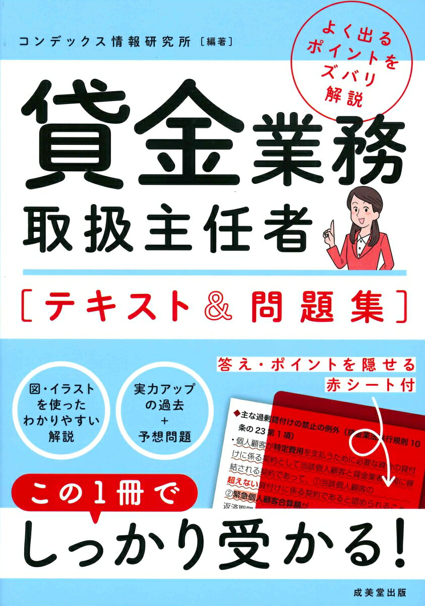 ◆◆◆カバーに傷み、破れがあります。中古ですので多少の使用感がありますが、品質には十分に注意して販売しております。迅速・丁寧な発送を心がけております。【毎日発送】 商品状態 著者名 コンデックス情報研究所 出版社名 成美堂出版 発売日 20...
