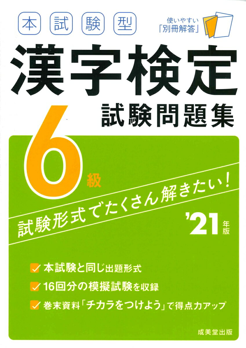 ◆◆◆おおむね良好な状態です。中古商品のため使用感等ある場合がございますが、品質には十分注意して発送いたします。 【毎日発送】 商品状態 著者名 成美堂出版編集部 出版社名 成美堂出版 発売日 2020年12月01日 ISBN 978441...