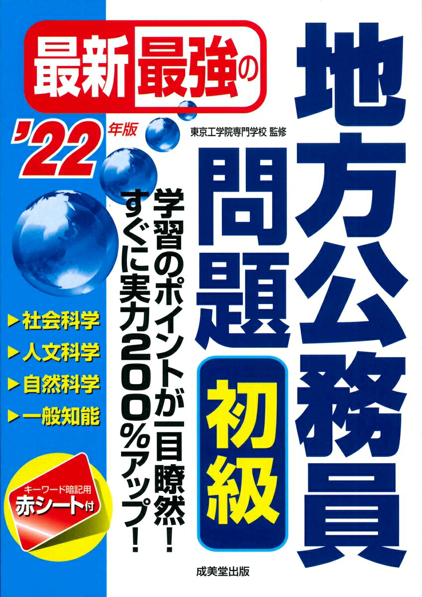 ◆◆◆おおむね良好な状態です。中古商品のため使用感等ある場合がございますが、品質には十分注意して発送いたします。 【毎日発送】 商品状態 著者名 東京工学院専門学校 出版社名 成美堂出版 発売日 2020年12月20日 ISBN 97844...