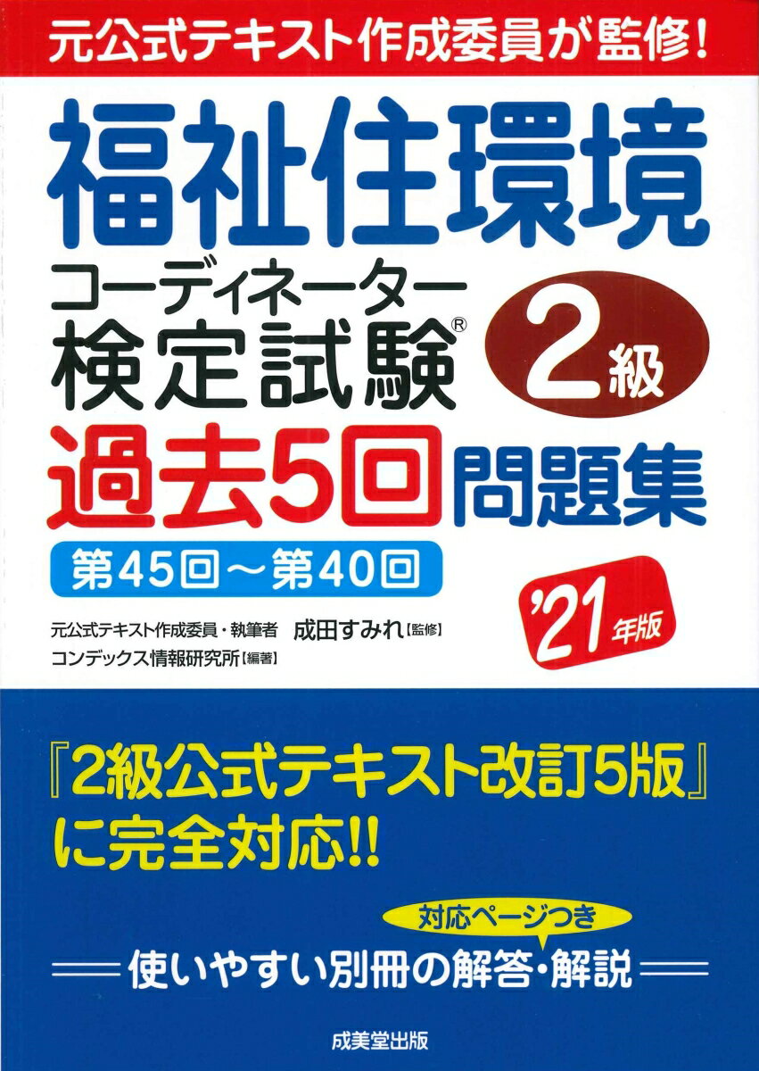 ◆◆◆非常にきれいな状態です。中古商品のため使用感等ある場合がございますが、品質には十分注意して発送いたします。 【毎日発送】 商品状態 著者名 成田すみれ、コンデックス情報研究所 出版社名 成美堂出版 発売日 2021年04月20日 IS...