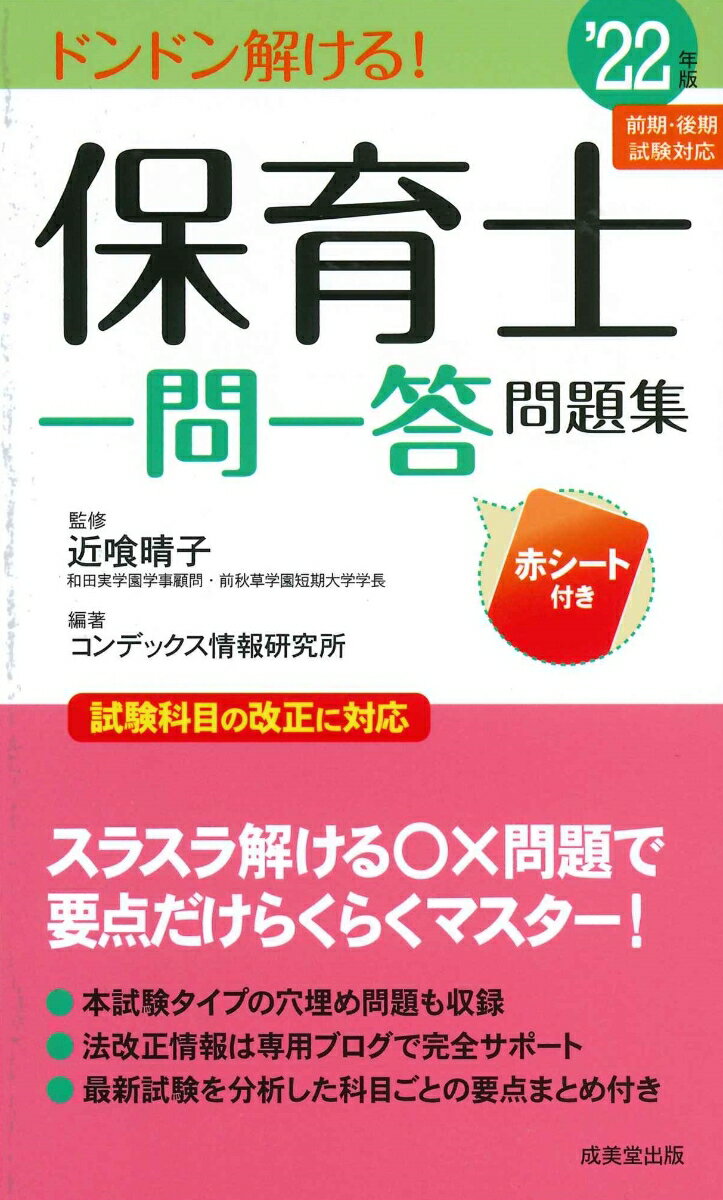 ◆◆◆おおむね良好な状態です。中古商品のため使用感等ある場合がございますが、品質には十分注意して発送いたします。 【毎日発送】 商品状態 著者名 近喰晴子、コンデックス情報研究所 出版社名 成美堂出版 発売日 2021年10月10日 ISB...
