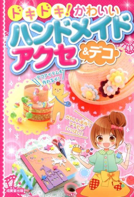 ◆◆◆全体的に傷みがあります。歪みがあります。中古ですので多少の使用感がありますが、品質には十分に注意して販売しております。迅速・丁寧な発送を心がけております。【毎日発送】 商品状態 著者名 成美堂出版株式会社 出版社名 成美堂出版 発売日...
