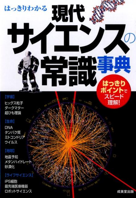 ◆◆◆おおむね良好な状態です。中古商品のため使用感等ある場合がございますが、品質には十分注意して発送いたします。 【毎日発送】 商品状態 著者名 成美堂出版株式会社 出版社名 成美堂出版 発売日 2014年10月 ISBN 97844153...