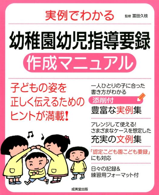 ◆◆◆カバーに日焼けがあります。中古ですので多少の使用感がありますが、品質には十分に注意して販売しております。迅速・丁寧な発送を心がけております。【毎日発送】 商品状態 著者名 冨田ひさえ 出版社名 成美堂出版 発売日 2015年03月 I...