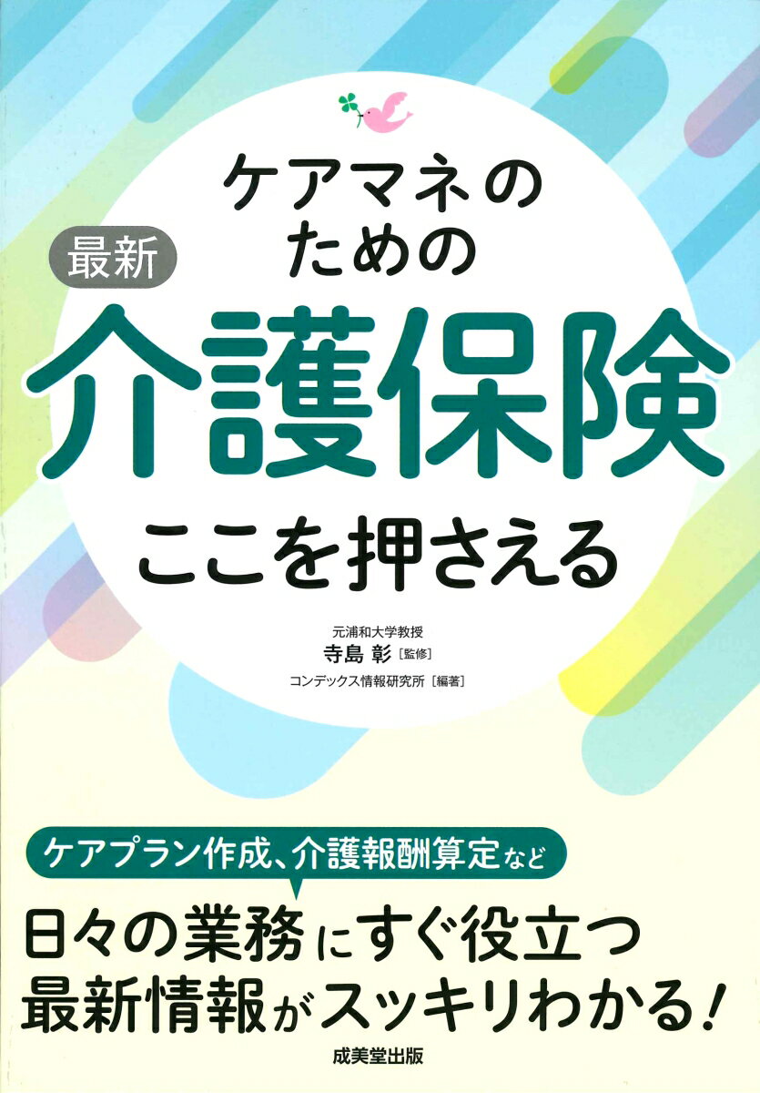 ◆◆◆おおむね良好な状態です。中古商品のため使用感等ある場合がございますが、品質には十分注意して発送いたします。 【毎日発送】 商品状態 著者名 寺島彰、コンデックス情報研究所 出版社名 成美堂出版 発売日 2019年02月10日 ISBN...
