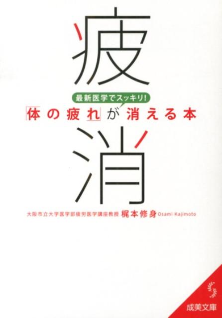 ◆◆◆非常にきれいな状態です。中古商品のため使用感等ある場合がございますが、品質には十分注意して発送いたします。 【毎日発送】 商品状態 著者名 梶本修身 出版社名 成美堂出版 発売日 2013年02月 ISBN 9784415402093