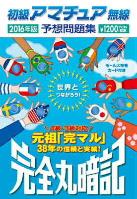 ◆◆◆非常にきれいな状態です。中古商品のため使用感等ある場合がございますが、品質には十分注意して発送いたします。 【毎日発送】 商品状態 著者名 初級ハム国試問題研究会 出版社名 誠文堂新光社 発売日 2015年11月10日 ISBN 97...